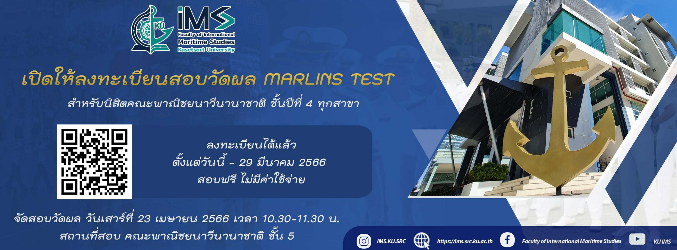 เปิดให้ลงทะเบียนสอบวัดผล Marlins Test สำหรับนิสิตคณะพาณิชยนาวีนานาชาติ ...