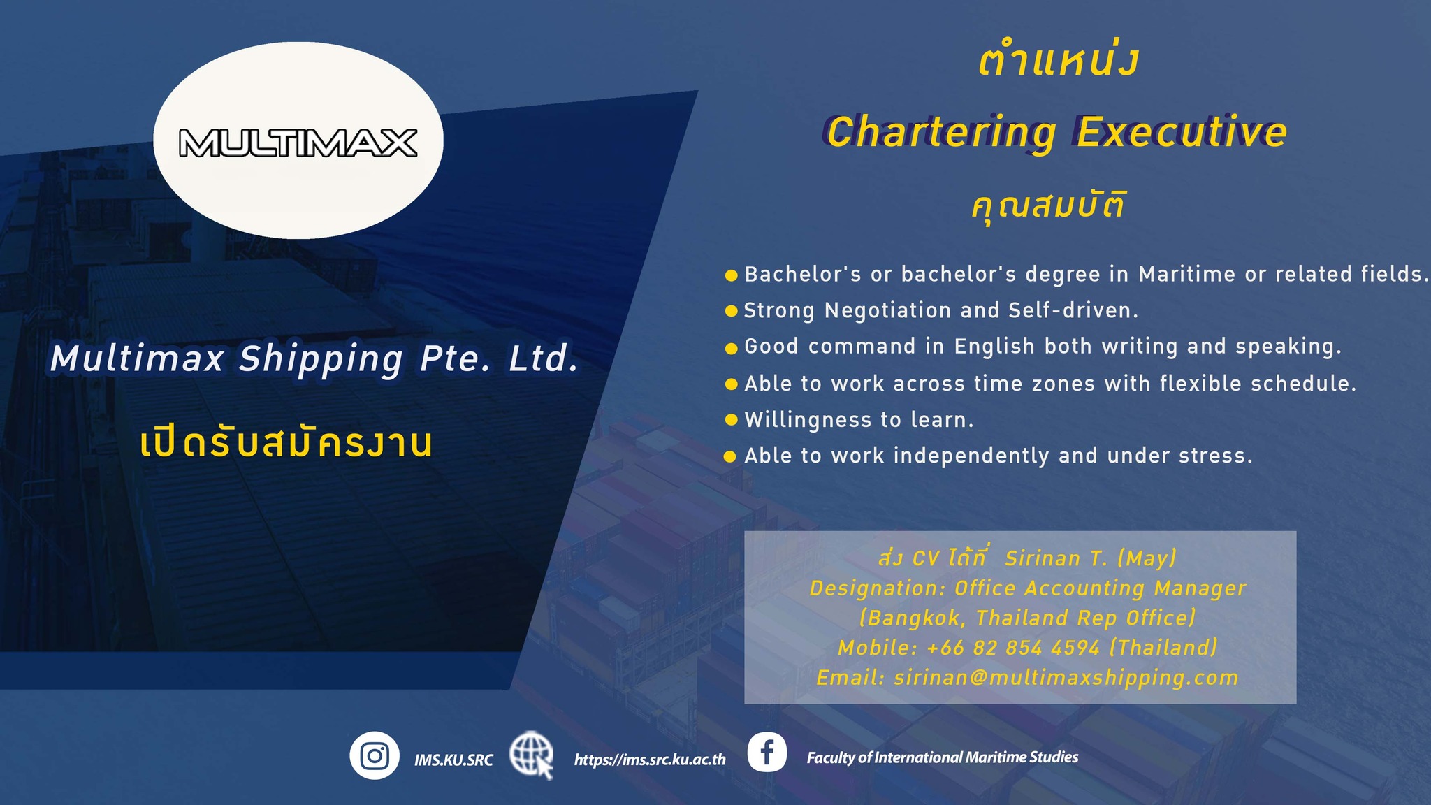 ประชาสัมพันธ์การรับสมัครงาน Multimax Shipping Pte. Ltd. ตำแหน่ง ...